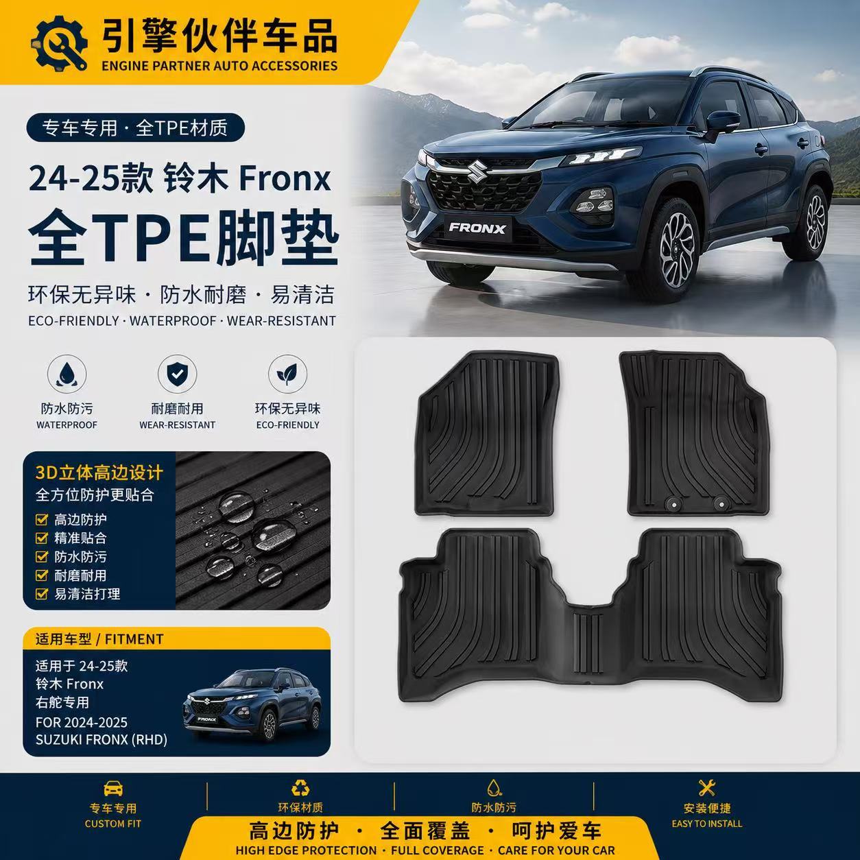适用于24-25款铃木Fronx汽车脚垫专车专用脚垫全TPE后备箱垫跨境