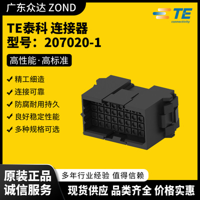 TE泰科 高压连接器 207020-1 汽车护套 储能接插件 新能源端子