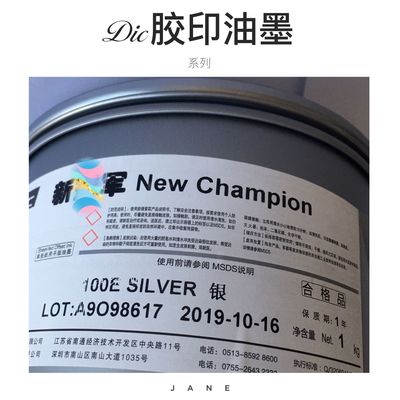 深日油墨  平版胶印专色NCP银  DIC深日100E银