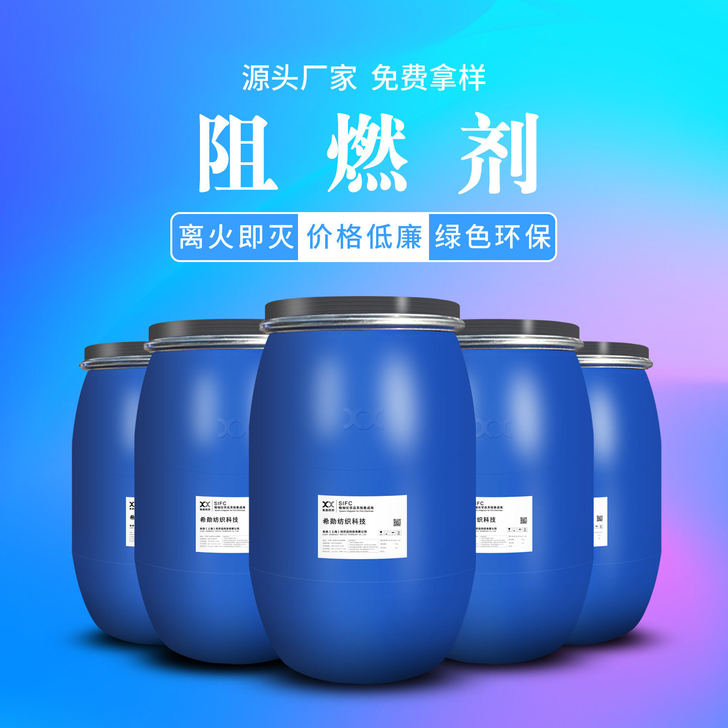 环保阻燃剂液体木材阻燃 窗帘地毯木材织物