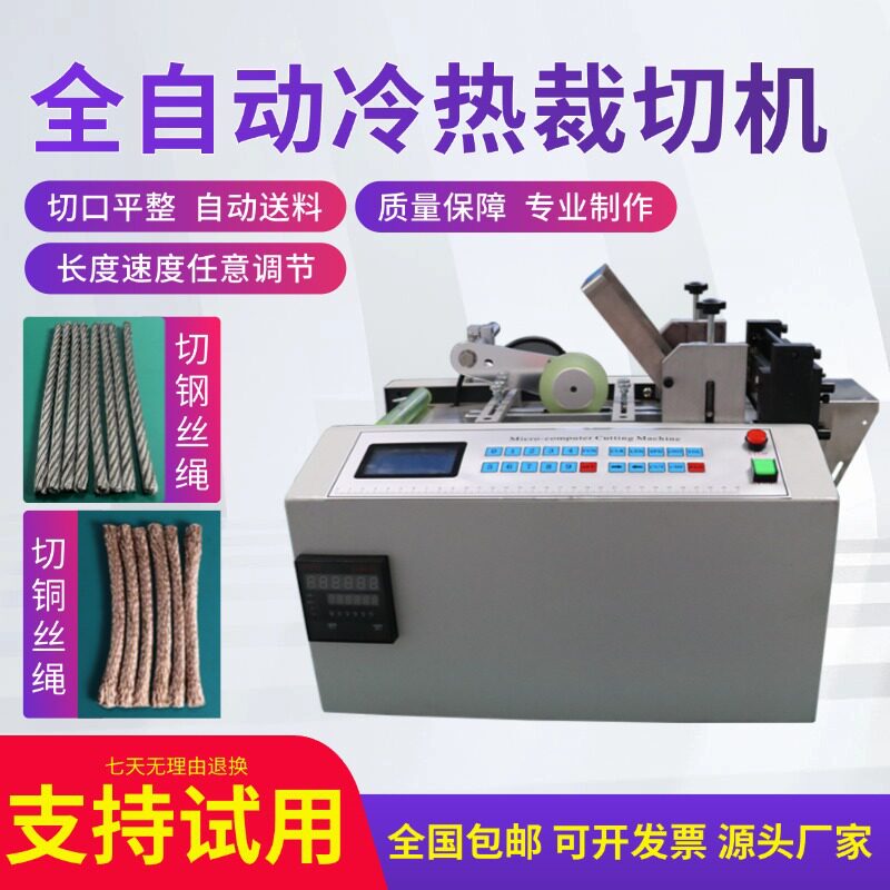 全自动钢丝绳裁切机电脑硅胶管铁丝pe膜裁剪机绝缘纸铜丝绳切割机