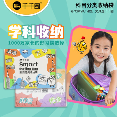 千千圈topteam文件袋科目分类袋小学生学习A4网纱收纳学科分类袋