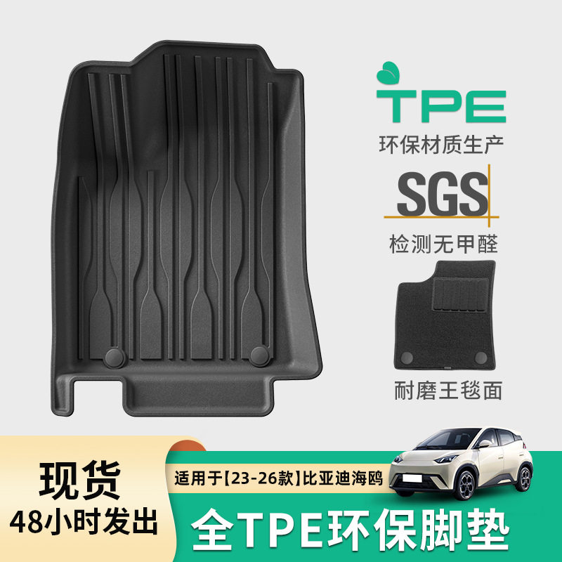 适用于23-26款BYD ATTO1/海鸥汽车脚垫TPE脚垫专车专用后备箱垫子