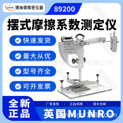 英国MUNRO摆式摩擦系数测定仪