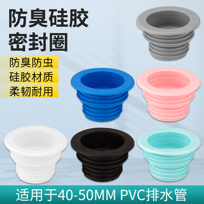厨房卫生间下水管防臭密封圈