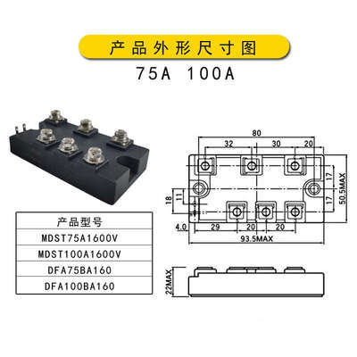 MDST75A 100A DFA75BA100BA160DFA200AA可控三相整流桥变频器模块