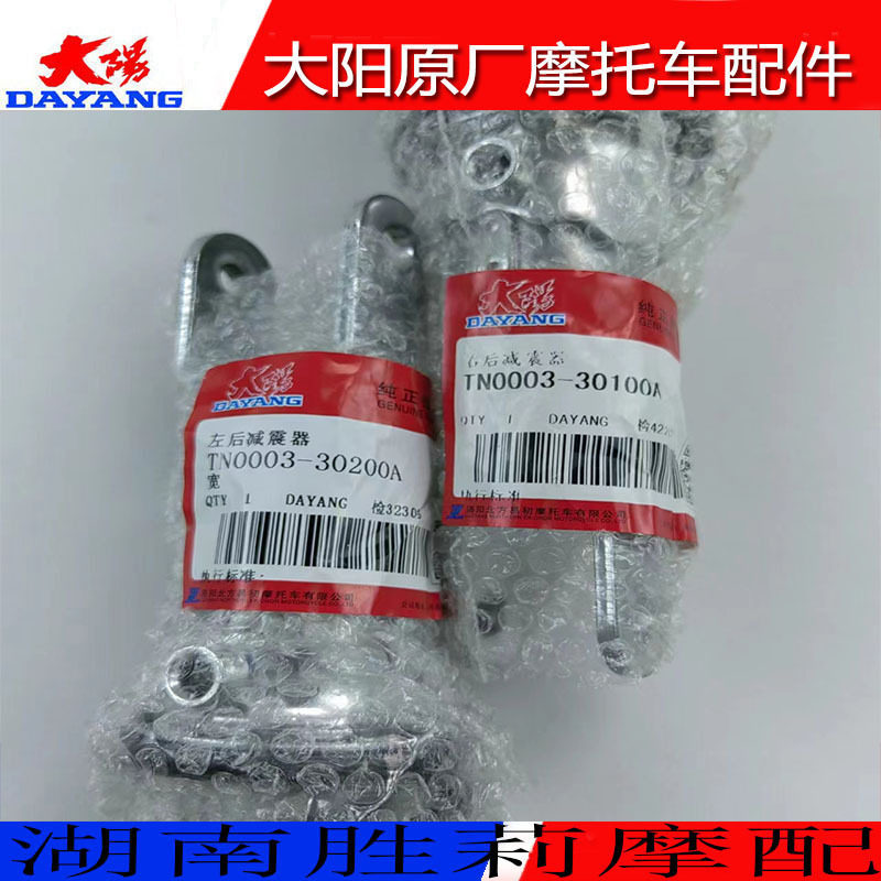 大阳摩托车配件大阳V锐DY300T/-A/250T-A左右后减震器避震器弹簧
