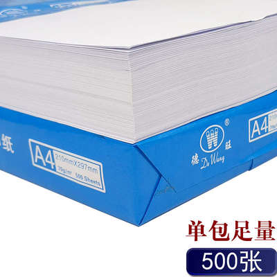 A470g/80g复印纸A3打印纸白纸单包500张办公用纸学生用纸草稿纸