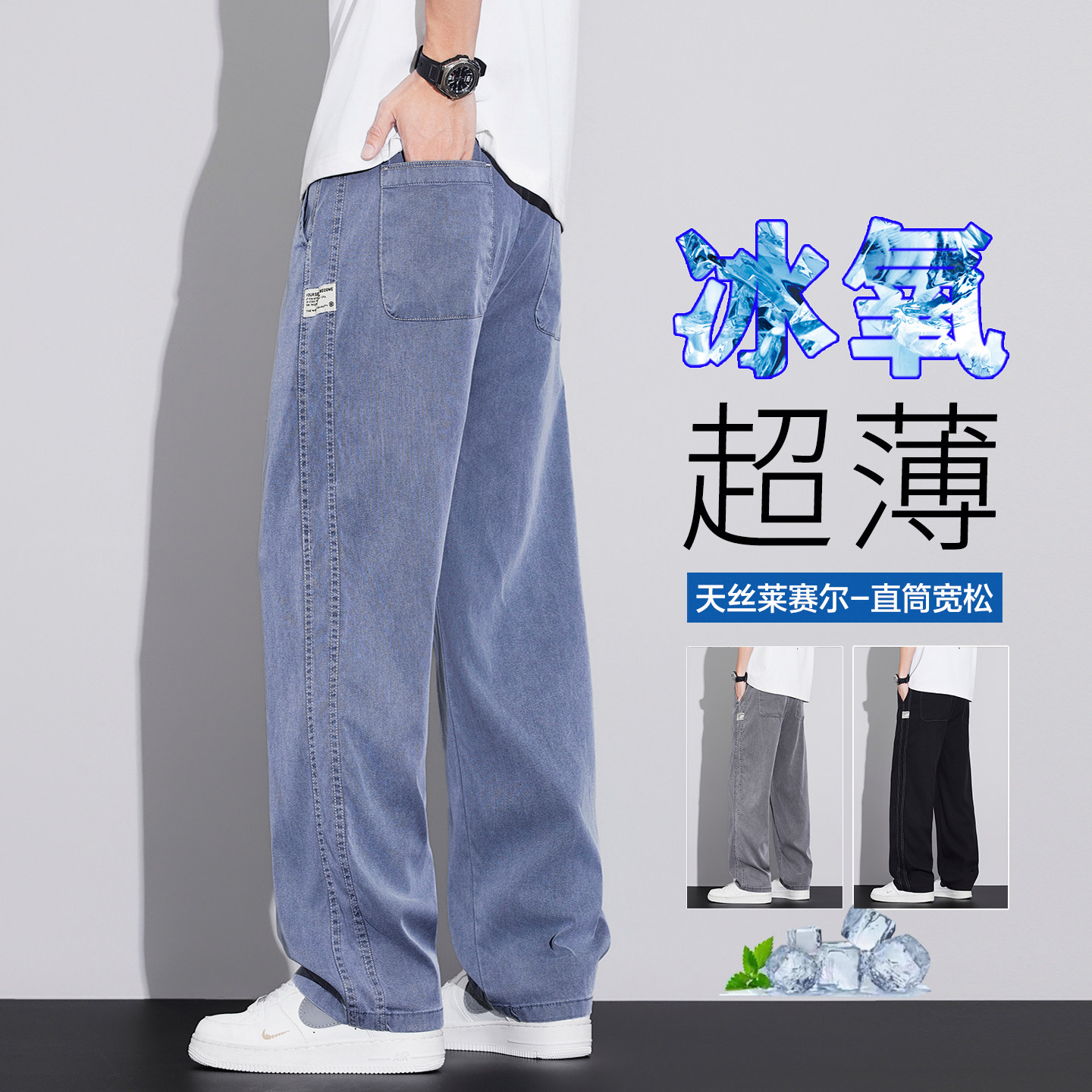 2026天丝牛仔裤男士夏季薄款宽松直筒男生莱赛尔垂感阔腿休闲长裤