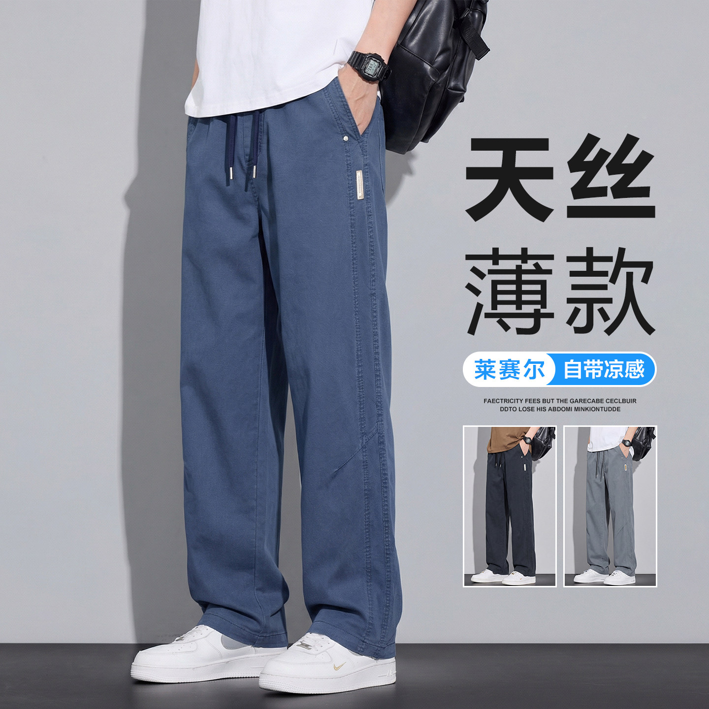 莱赛尔天丝休闲裤男士夏季薄款2026新款潮牌宽松直筒百搭运动长裤