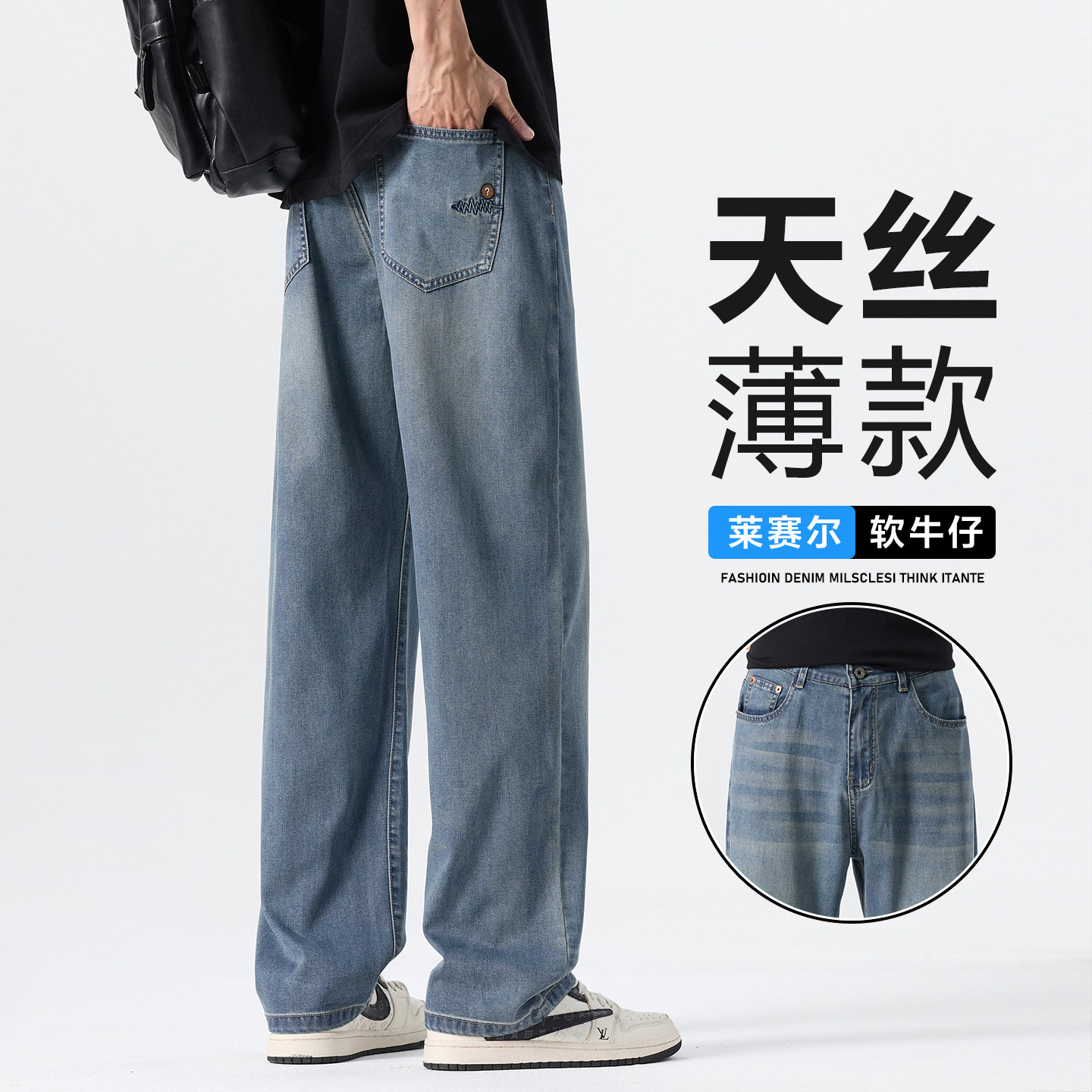 天丝牛仔裤男士夏季薄款潮牌2026新款宽松直筒莱赛尔美式休闲长裤