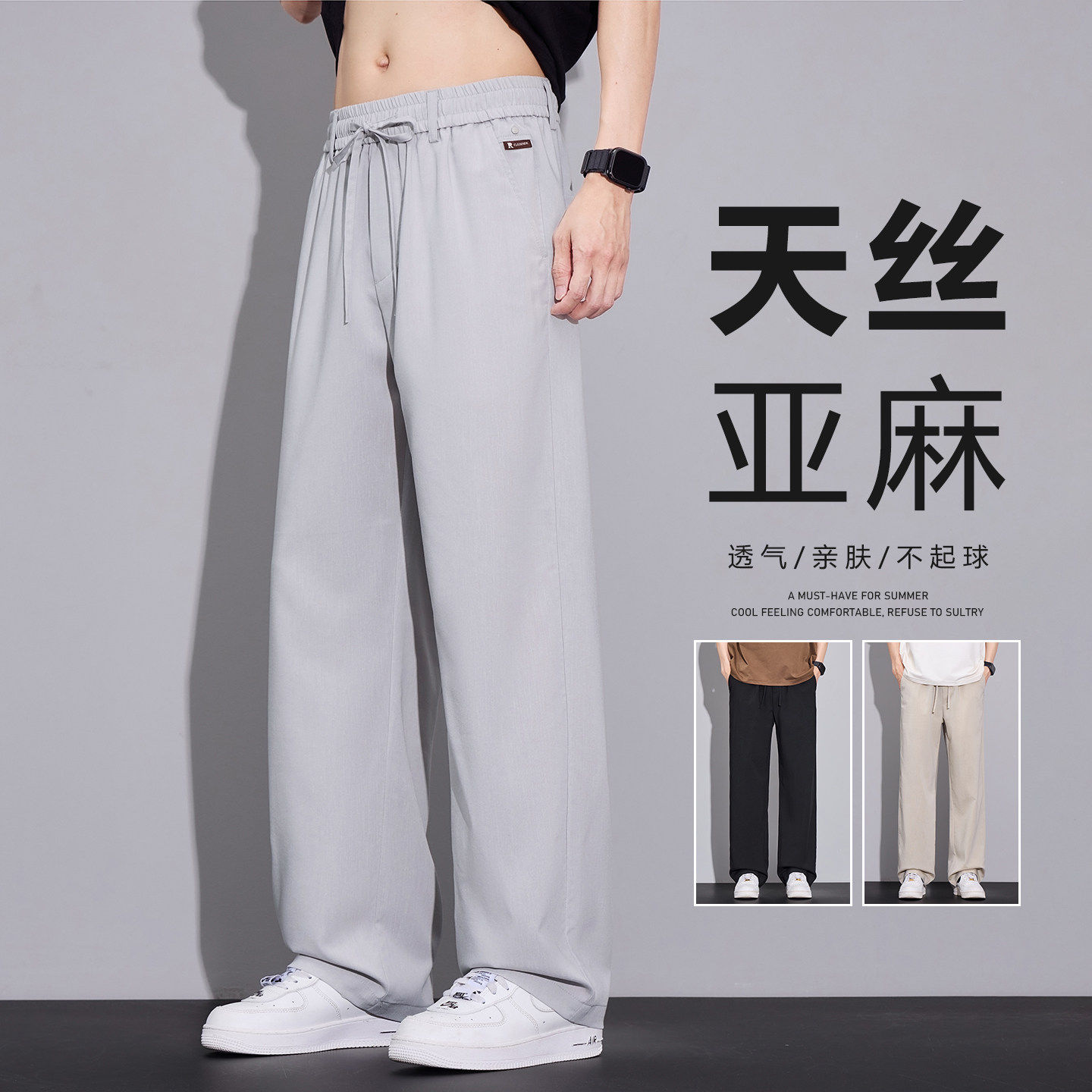 天丝亚麻休闲裤男夏季薄款宽松直筒长裤2026新款百搭运动阔腿裤子