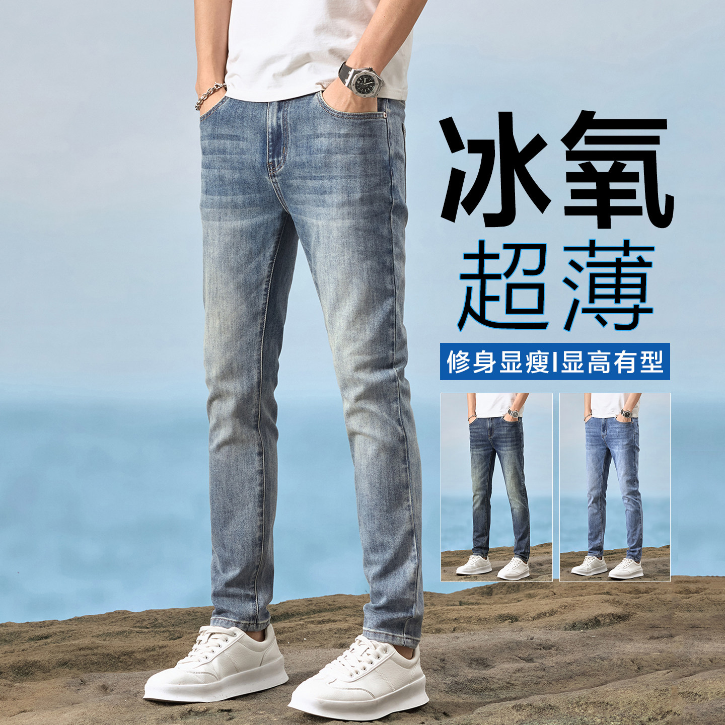 夏季薄款牛仔裤男士潮牌修身小脚2026新款弹力复古蓝水洗休闲长裤