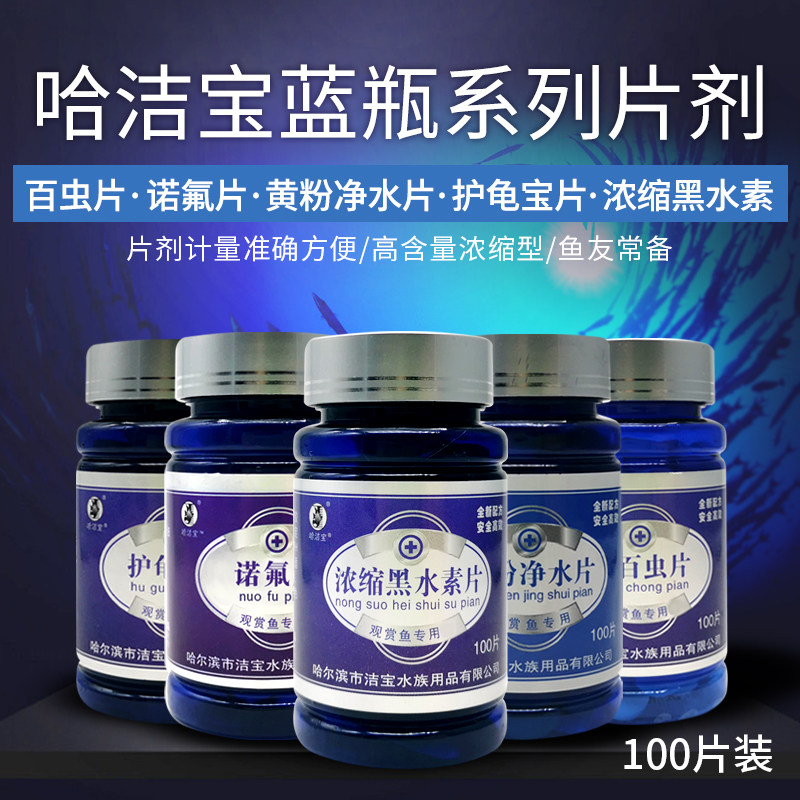 速发乌热护龟宝精品浓缩黑水素带水族观赏鱼龟片鱼鹦鹉锦鲤非鱼药
