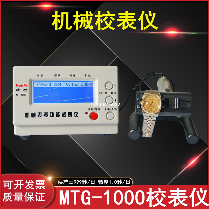 速发智盛达维时M仪G-1000机测校表仪打线条机钟表械试T检测校准仪
