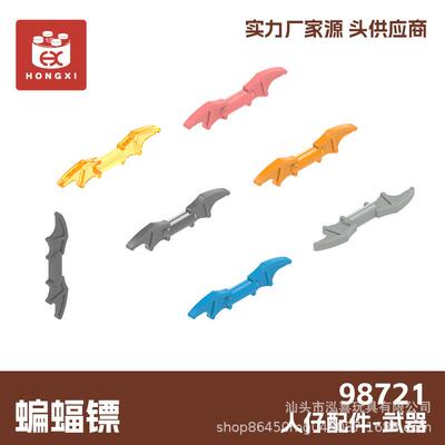 小颗粒积木98721蝙蝠镖益智零件起定量5KG