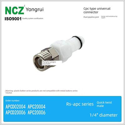 NCZ|APC系列公头 N快拧20004 20006 CPC型快速接头 水冷医疗喷墨