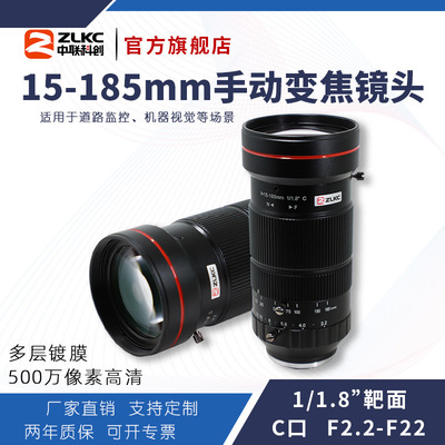 ZLKC中联科创15-185mm工业镜头VM15185MPC手动变焦500万监控镜头
