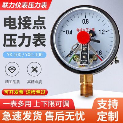 YX/YXC100磁助式电接点压力表空压机压力开关1.6MPa水气压真空表