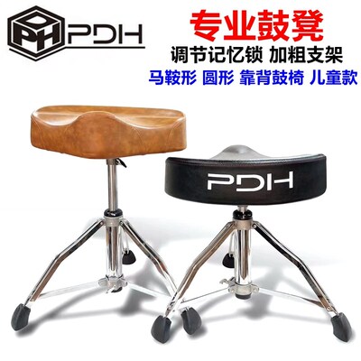 PDH c专业鼓凳 鼓椅 圆面 马鞍形 儿童款鼓凳