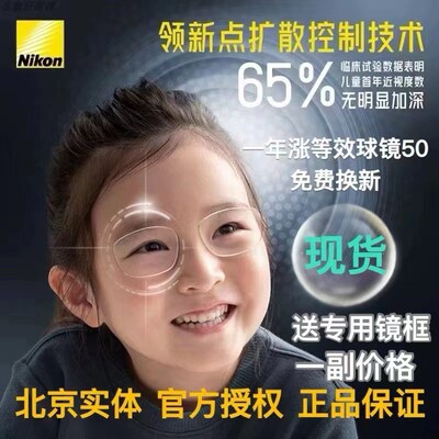 控优点2.0镜片3.0儿童青x少年DOT点扩散技术近视防控番茄李白