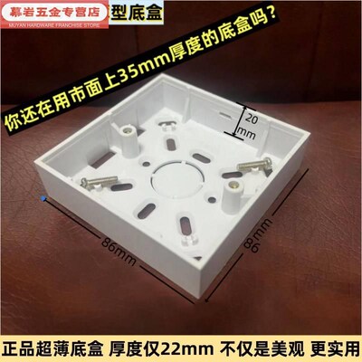 明盒超薄86型明装底o盒线盒底合薄暗盒家用开关盒插座面板底座20m