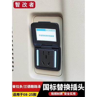 普拉多Lc150霸道Lc200陆地巡洋舰巡洋舰Lc300中继电源插头转换器