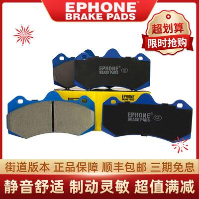 EPHONE毅丰适用于AP9040 TTsport TEI P60S迈拓MT6陶瓷改装刹车片