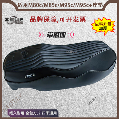 九号M3/M80C/M85c/M95/M95c+坐垫