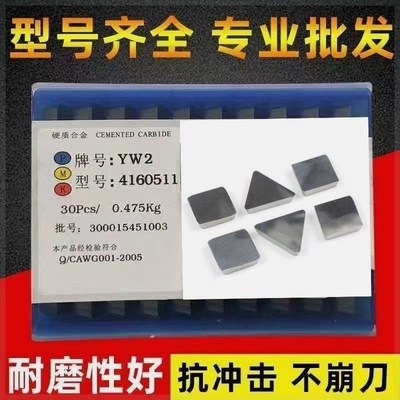 株洲硬质合金铣刀片4160511龙门铣床铣刀片四方YT5三角3130511YW1