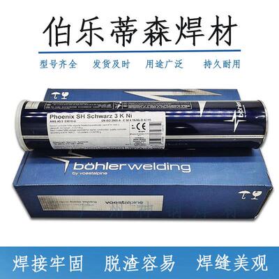 UTP387铜焊条ECuNi铜合金焊条E Cu 7158铜镍焊条25mm32mm40mm50mm