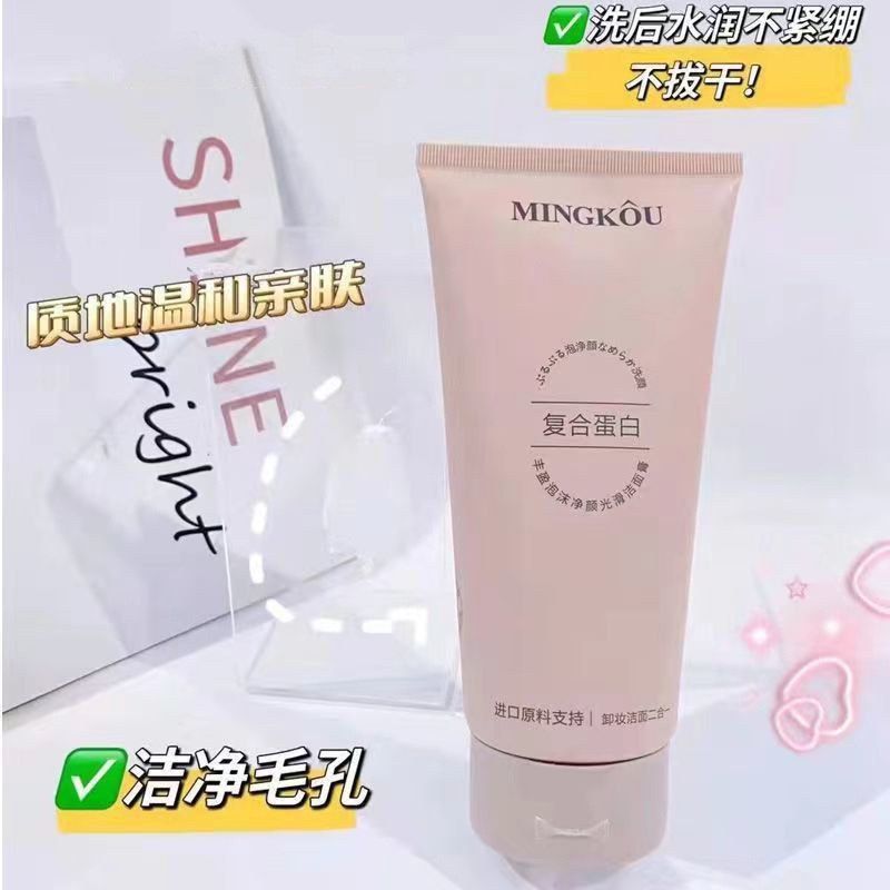 净颜膏复合卸妆二合一洗面奶乳清洁蛋白深层泡沫洁面丰盈名蔻