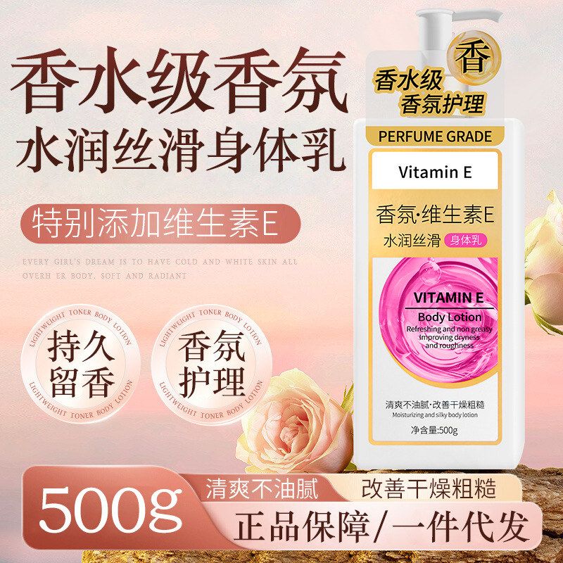 身秋冬季补水保湿E乳正品e滋润维生素干皮体乳身体男维女去乳液