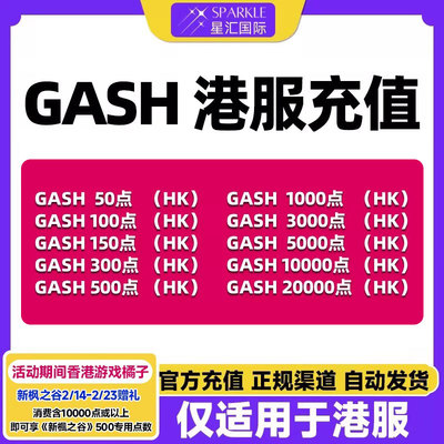 自动发卡GASH点卡 gash充值点卡 香港游戏橘子专用卡橘子GASH点卡