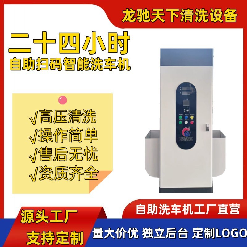 24小时无人自助洗车机商用洗车机小区洗车机智能自助洗车机