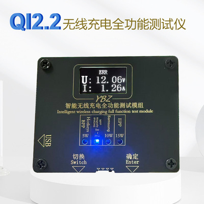 YBZ升级版3.1QI2/MPP25W无线充测试仪 5W/10W/15W 无线充电测试仪
