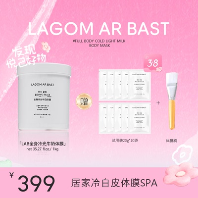 LAGOMARBASTLAB体膜