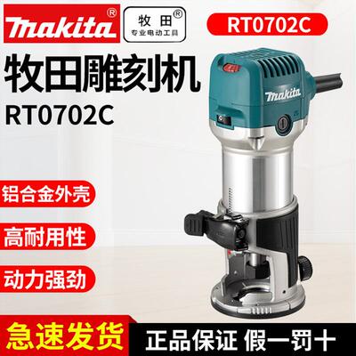 牧田调速修边机RT0702C多功能木工开槽机开孔机雕刻机锣机RT0700