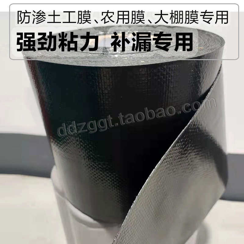 双象防渗膜修补胶带大棚膜篷布土工布修补胶布农用土工膜补漏专用