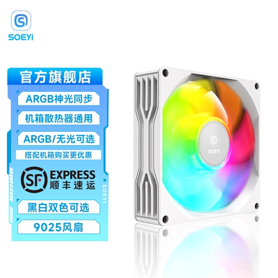 硕一 9025 白色散热器9cm机箱风扇cpu 温控PWM静音ARGB神光同步