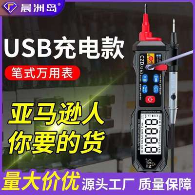 晨洲岛新款FSH3全自动万用表数显智能笔式万用表笔式电能仪表