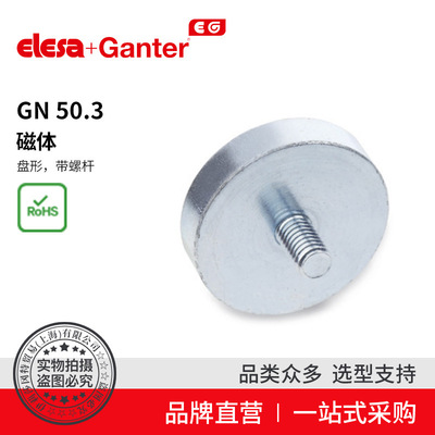 Elesa Ganter伊莉莎冈特 GN 50.3盘形 带螺杆