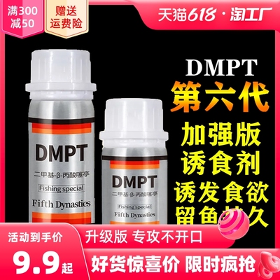 速发饵鱼小药dmpt野钓口鱼草鱼开鲤剂诱鱼添加剂黑坑钓料大全