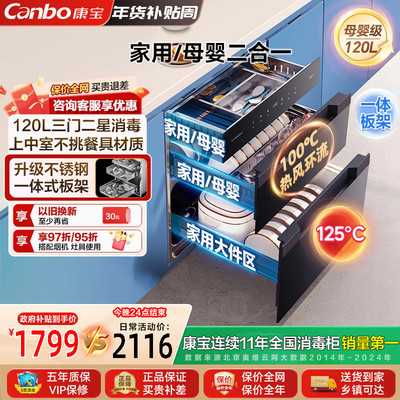 康宝御风消毒柜家用嵌入式120LV7