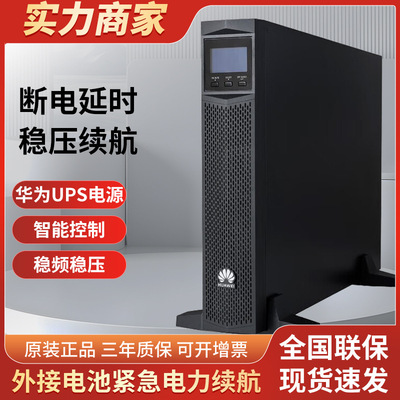 华为UPS2000-G-1KRTS2000-G-3KRTS2000-G-1KRTL2000-G-3KRTL适用