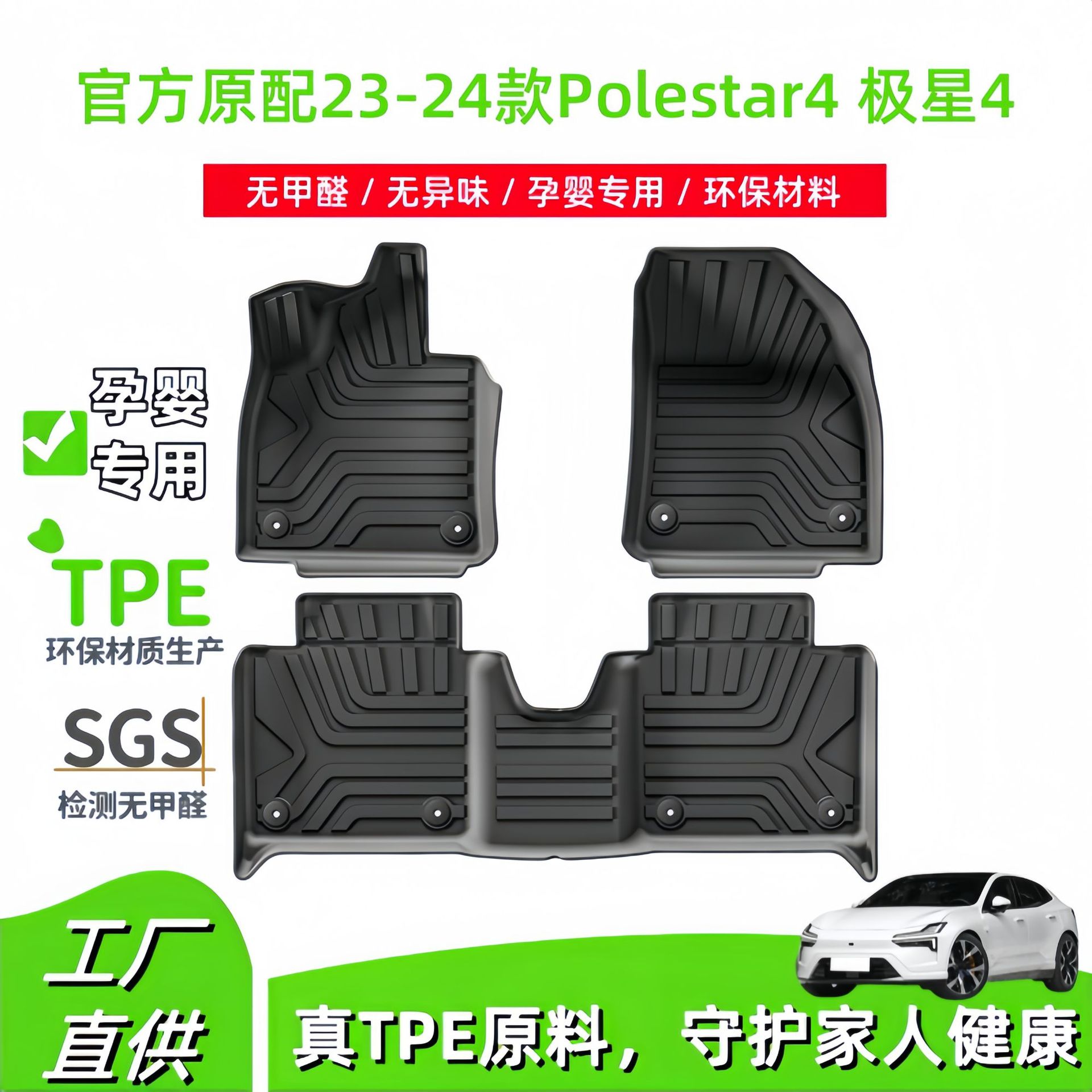 适用于23-24款极星4 Polestar4汽车脚垫TPE脚垫专车专用后备箱垫