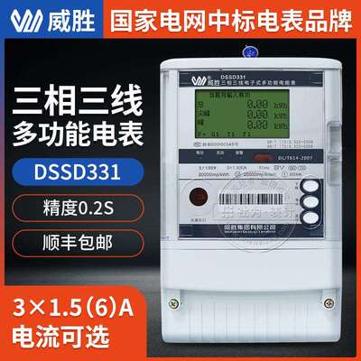 长沙威胜DSSD331-9D/TH/TF三相三线多功能电能表/关口电能表