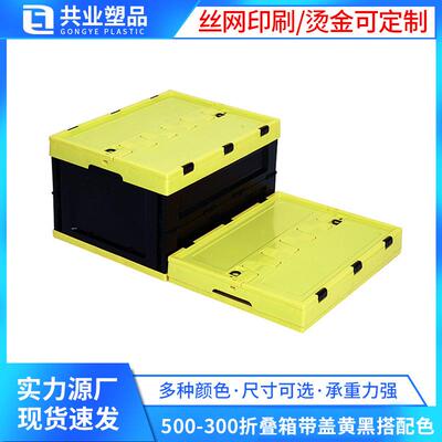 黄黑搭配色PP新料折叠箱大号注塑折叠周转箱可折叠式塑料周转箱