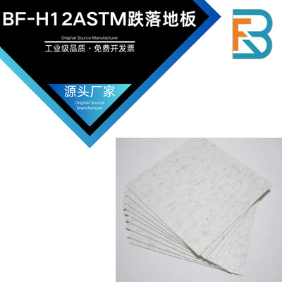 BF-H12跌落测试跌落地板 ASTM BS 玩具测试