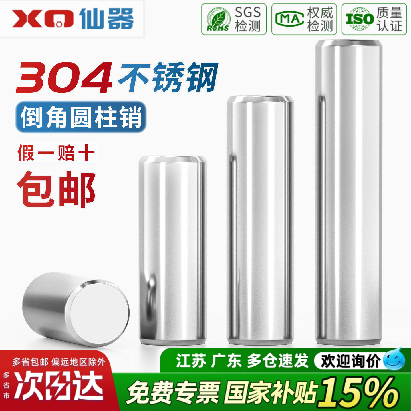 高精密304不锈钢圆柱销定位销固定销子轴销钉实心1M2M3M4M5Φ6φ8